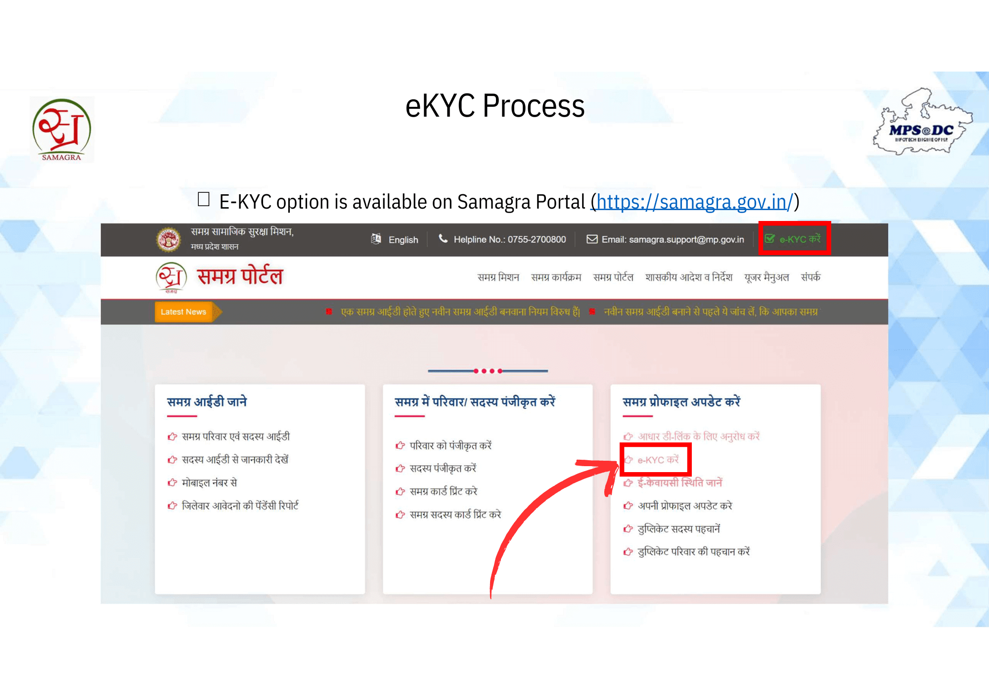 Samagra E-KYC And Land Mapping: समग्र ई-केवाईसी करवाना अनिवार्य अन्यथा नहीं आएगी 2000 की अगली किस्त